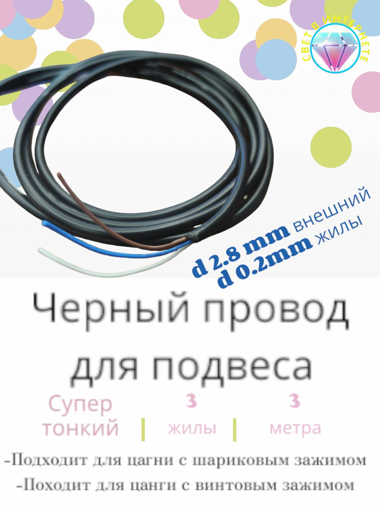 Провод черный круглый 3х0,2 супертонкий диаметр внешний 2.8мм -3 метра