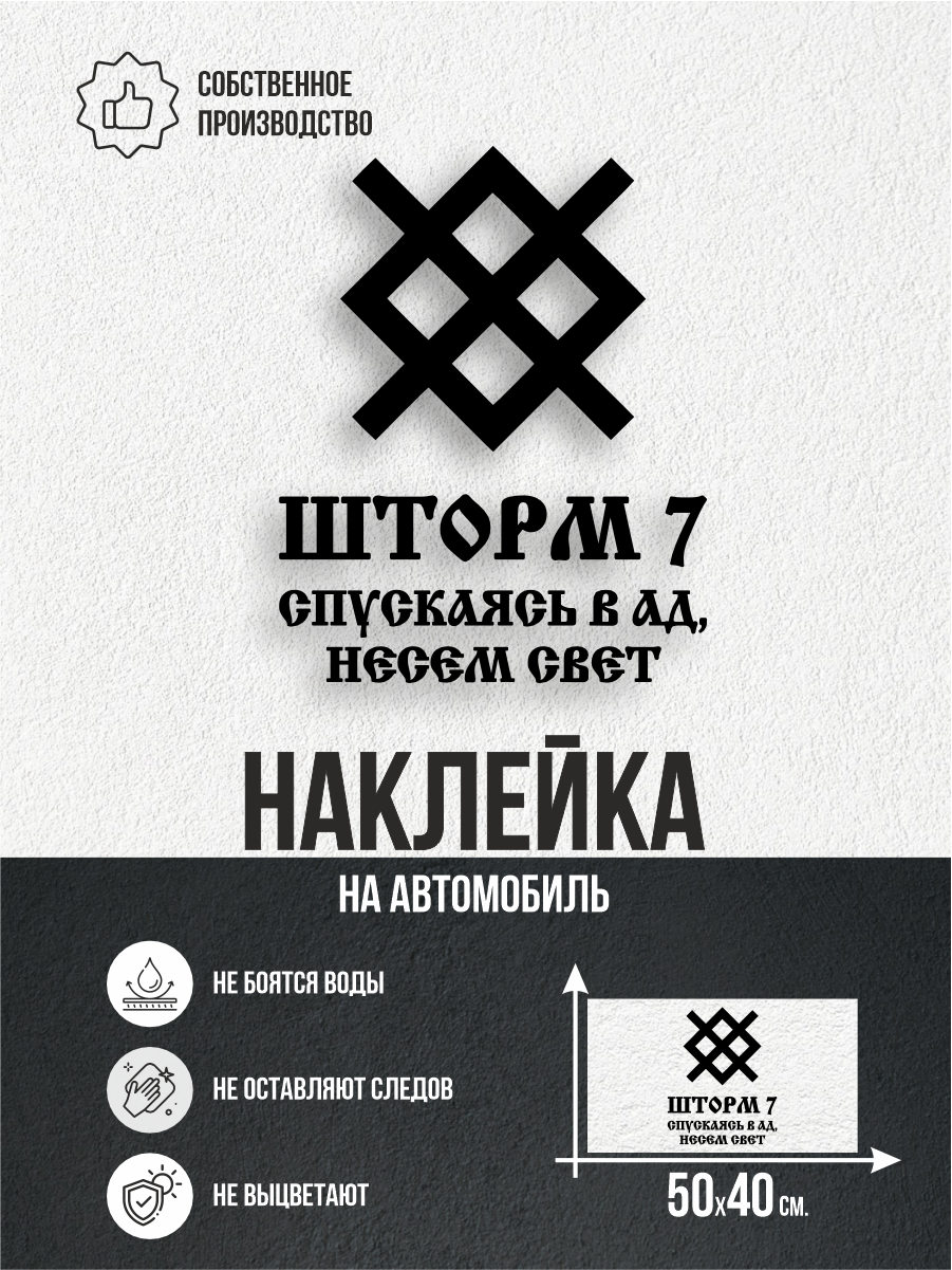 Наклейка на авто Группировка войск Шторм