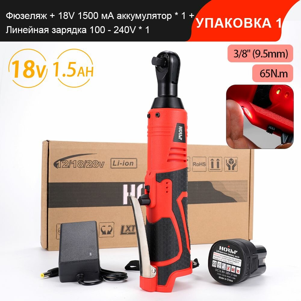 Аккумуляторный гайковерт угловой с храповым механизмом 3/8' -Электрическая отвёртка 18В