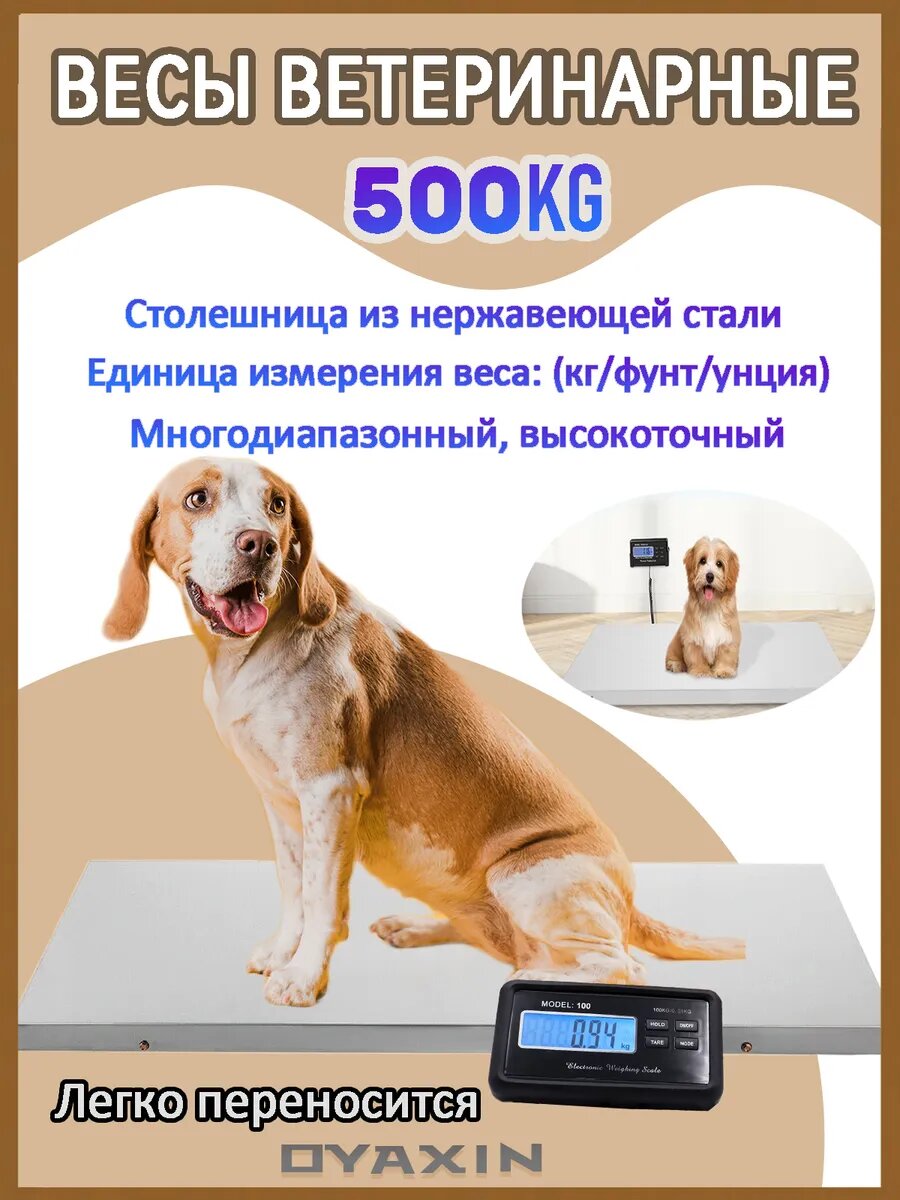 Весы для животных