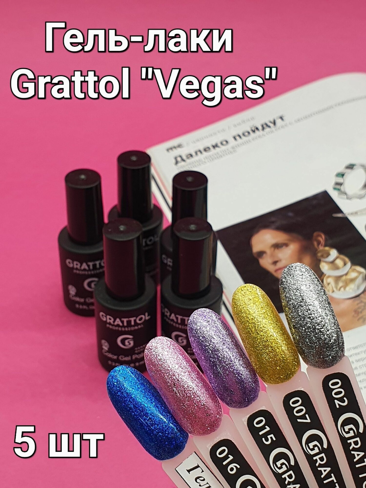 Гель-лаки Grattol "Vegas"