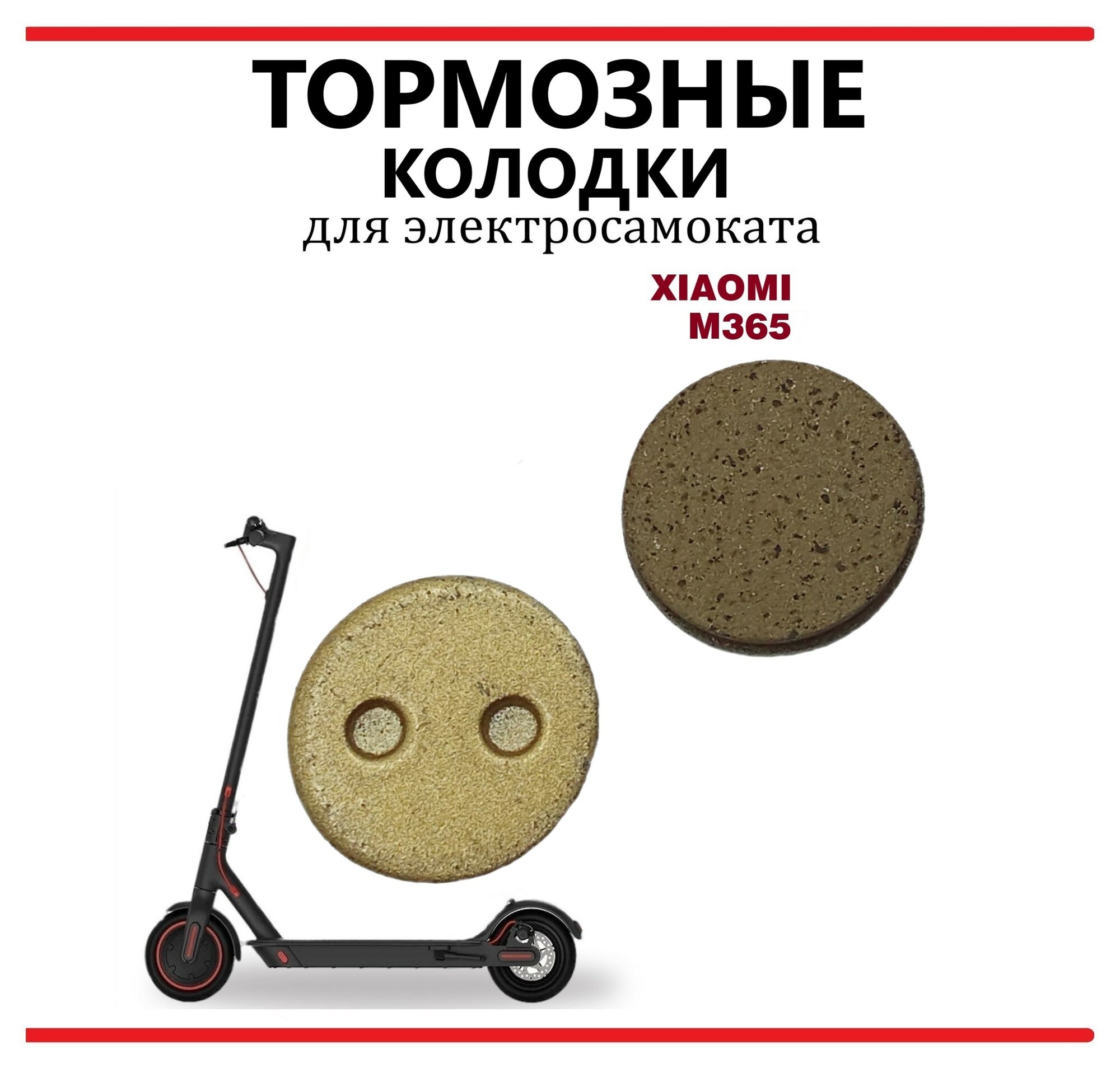 Колодки тормозные для электросамоката Xiaomi M365/lite золотые