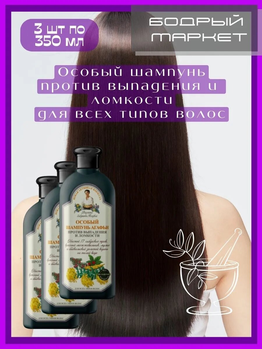 Особый шампунь Агафьи Укрепляющий 3 шт. по 350 мл.
