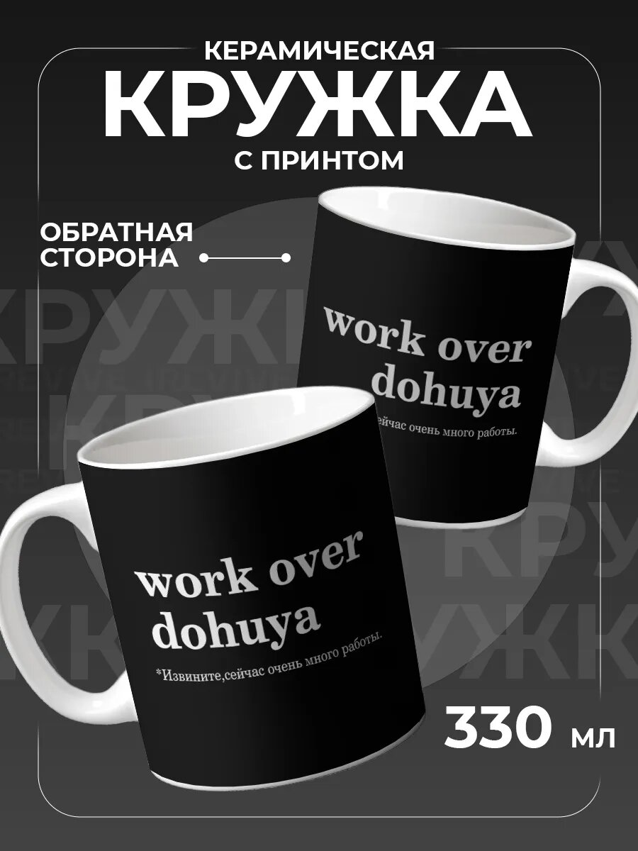 Кружка керамическая PNP NARD, 330 мл, с цветным принтом с приколом, коллеге