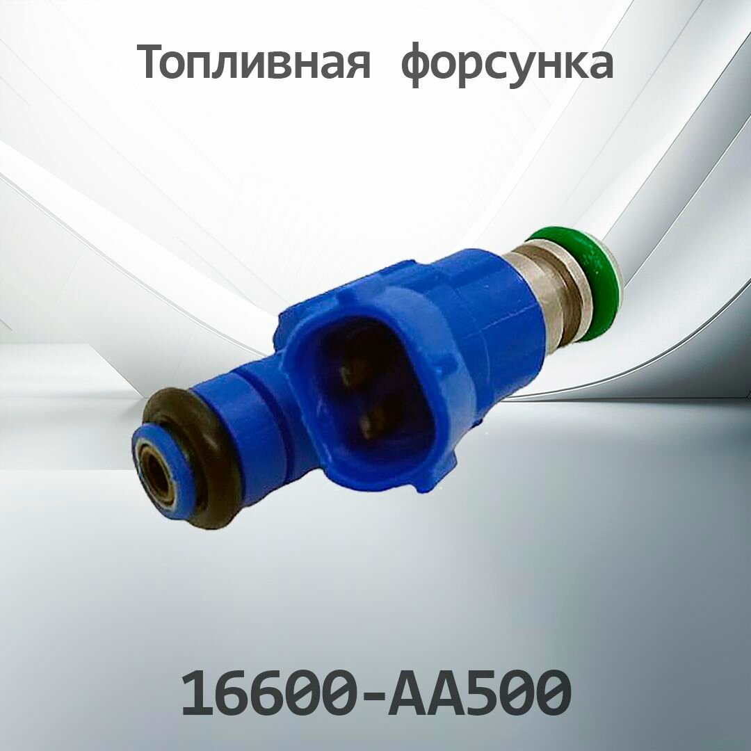Топливная форсунка NISSAN 16600-AA500 / 16600AA500