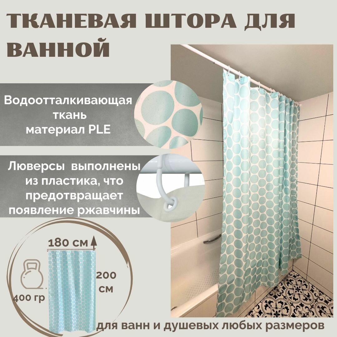 Штора для ванной Primanova DR-60061 RAIN бирюзовая размер 180х200 см, с утяжелителем из PLE полиэстер