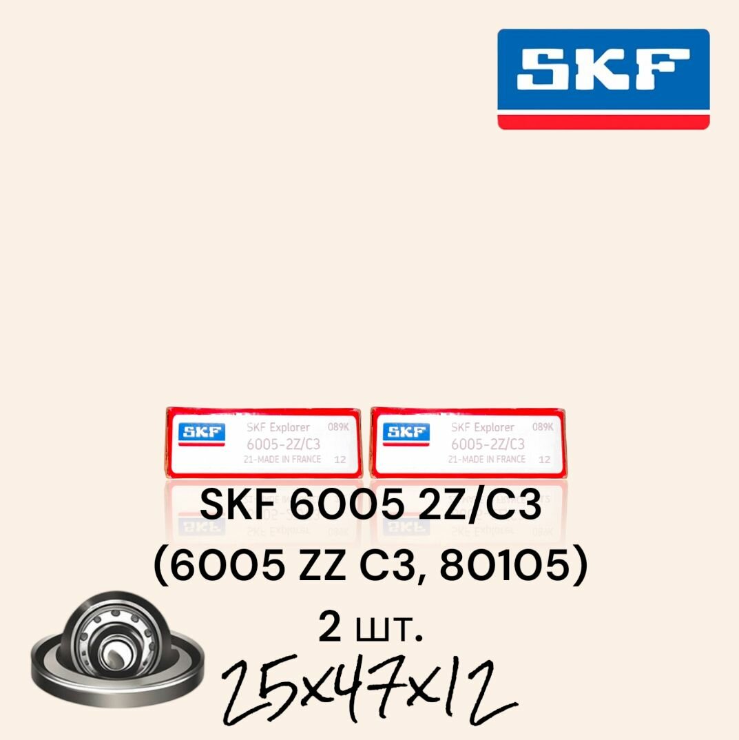 Подшипник универсальный SKF 6005 2Z/C3 (6005 ZZ C3, 80105) (Для работы на высоких скоростях, применяется во многих отраслях) размер 25x47x12 Франция 100% оригинал