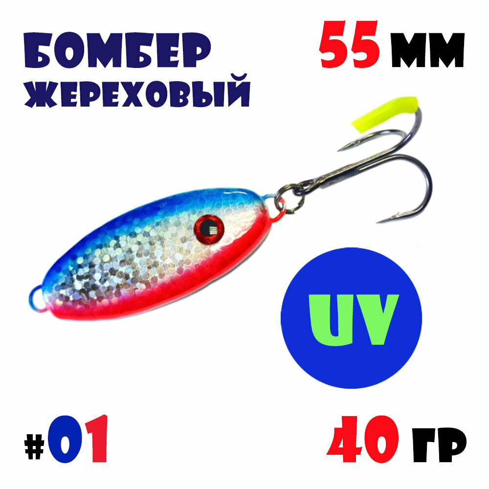 Блесна Бомбер для рыбалки 40 г #01 на жереха, окуня, судака, щуку