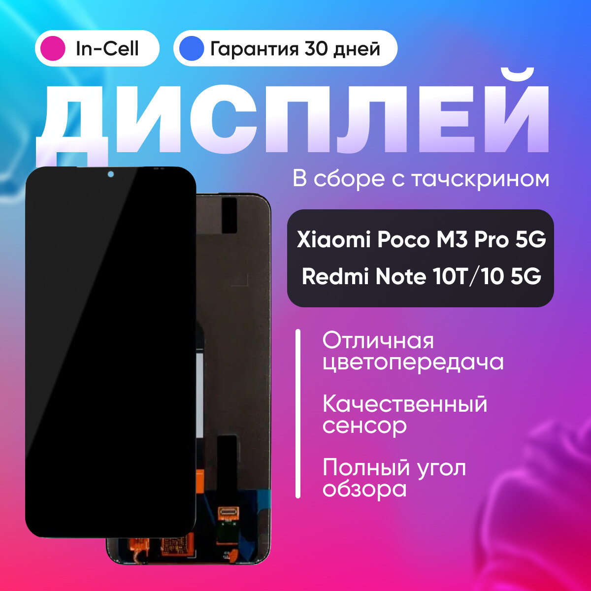 Дисплей для телефона Xiaomi Poco M3 Pro в сборе с тачскрином Черный