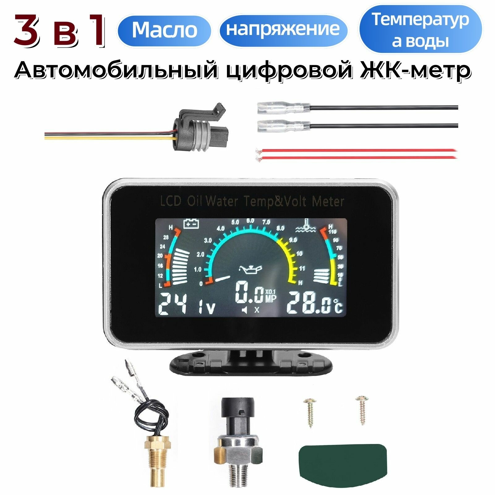 Цифровой автомобильный ЖК-измеритель 9-36 В — датчик давления масла, температуры воды и напряжения, чёрный для авто