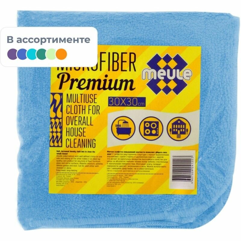 Салфетка хозяйственная Meule Premium, из микрофибры, 30х30 см