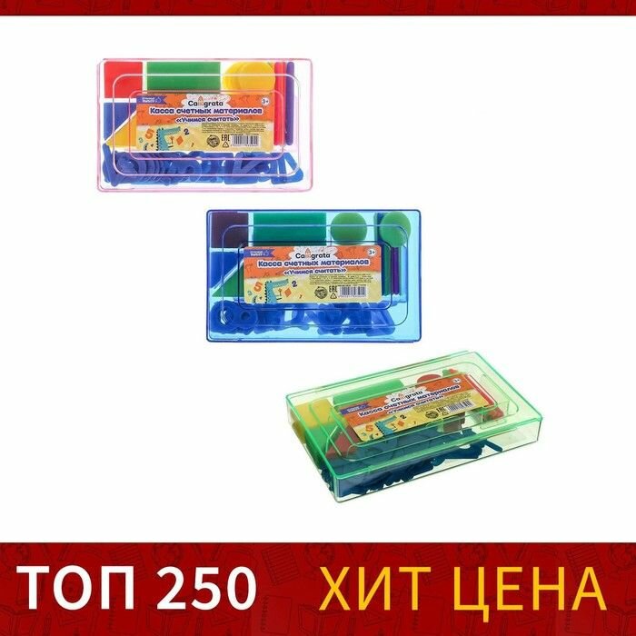 Касса цифр и счетных материалов Пчелка 130 элементов, пенал (СМ-1)