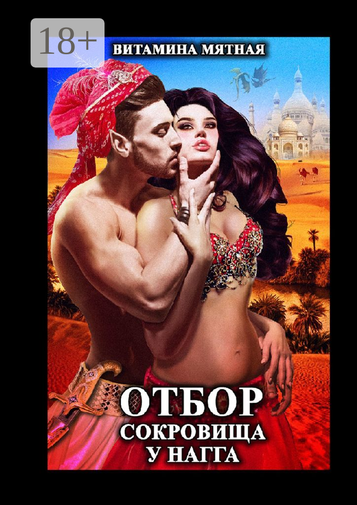 Отбор сокровища у нагга