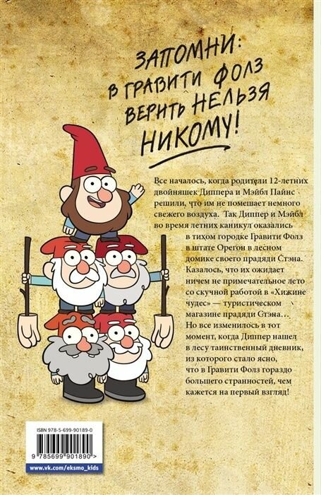 Комиксы ЭКСМО Хирш А, Disney, Гравити Фолз, выпуск 1