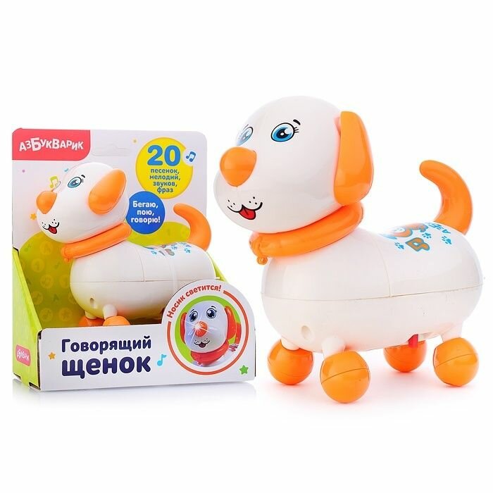 Интерактивная игрушка Азбукварик Говорящий щенок, пластик, белый (4680019287171)