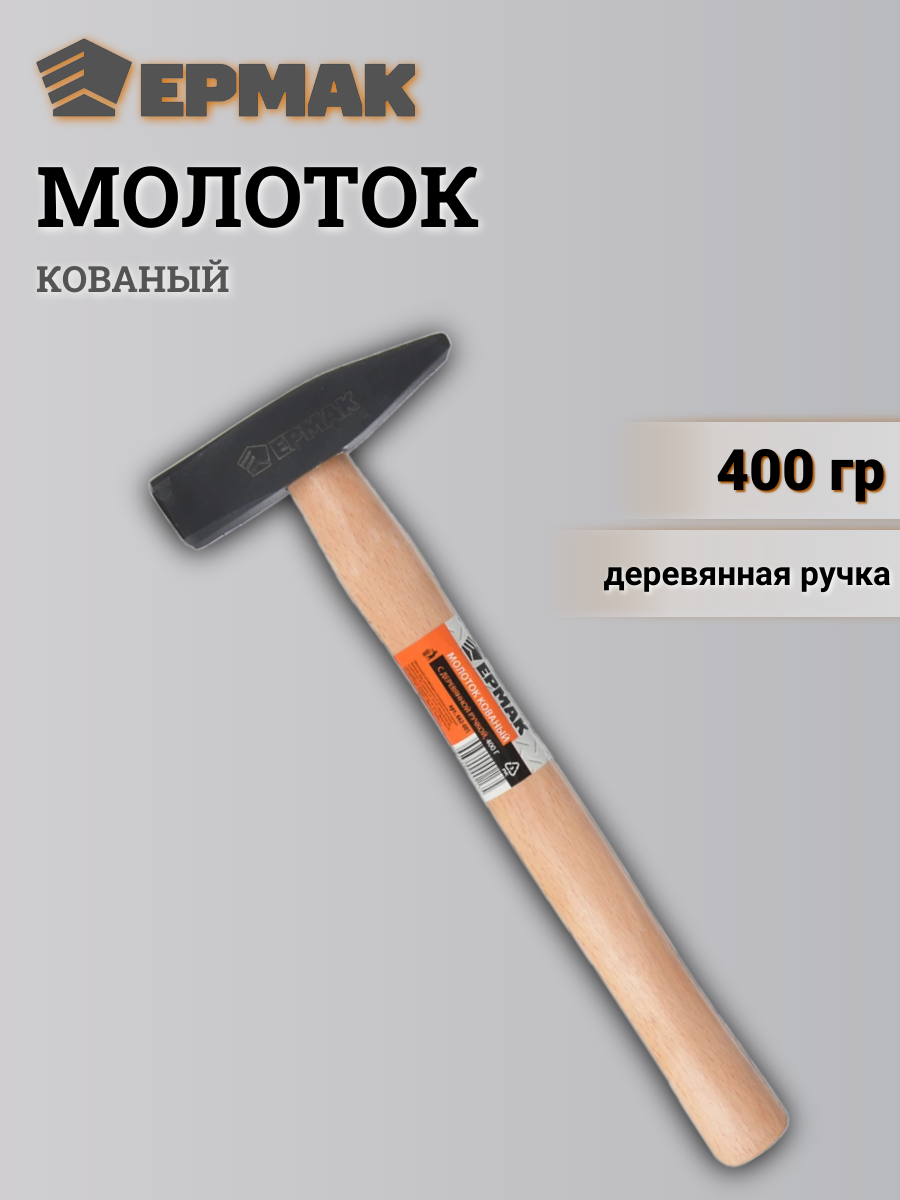 Молоток 400г Ермак деревянная ручка