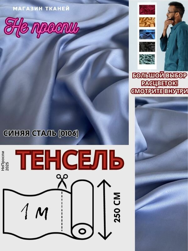 Ткань тенсель 60С на отрез для постельного белья и одежды