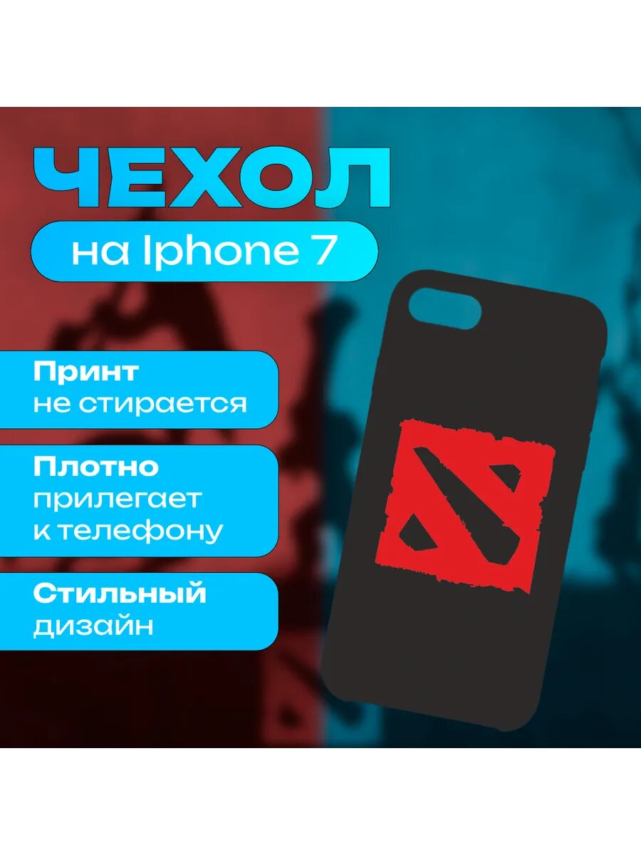 Чехол Дота 2 - Dota 2 на iPhone 7 / iPhone 8 / SE(2020)