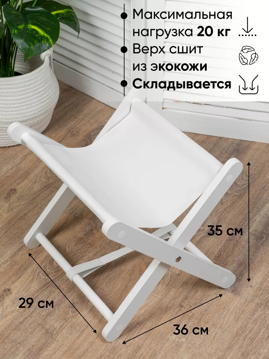 Подставка для сумки