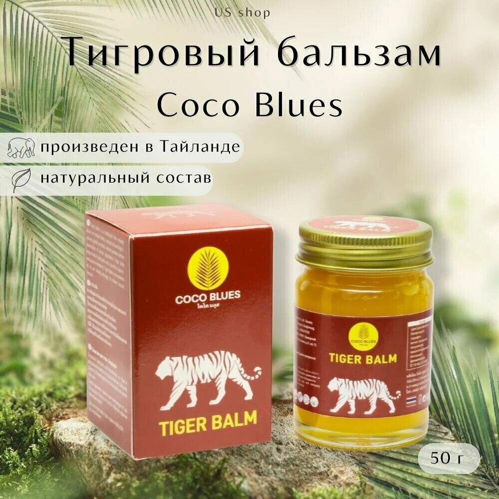 Тайский Тигровый бальзам Coco Blues тигровый желтый согревающий 50 гр