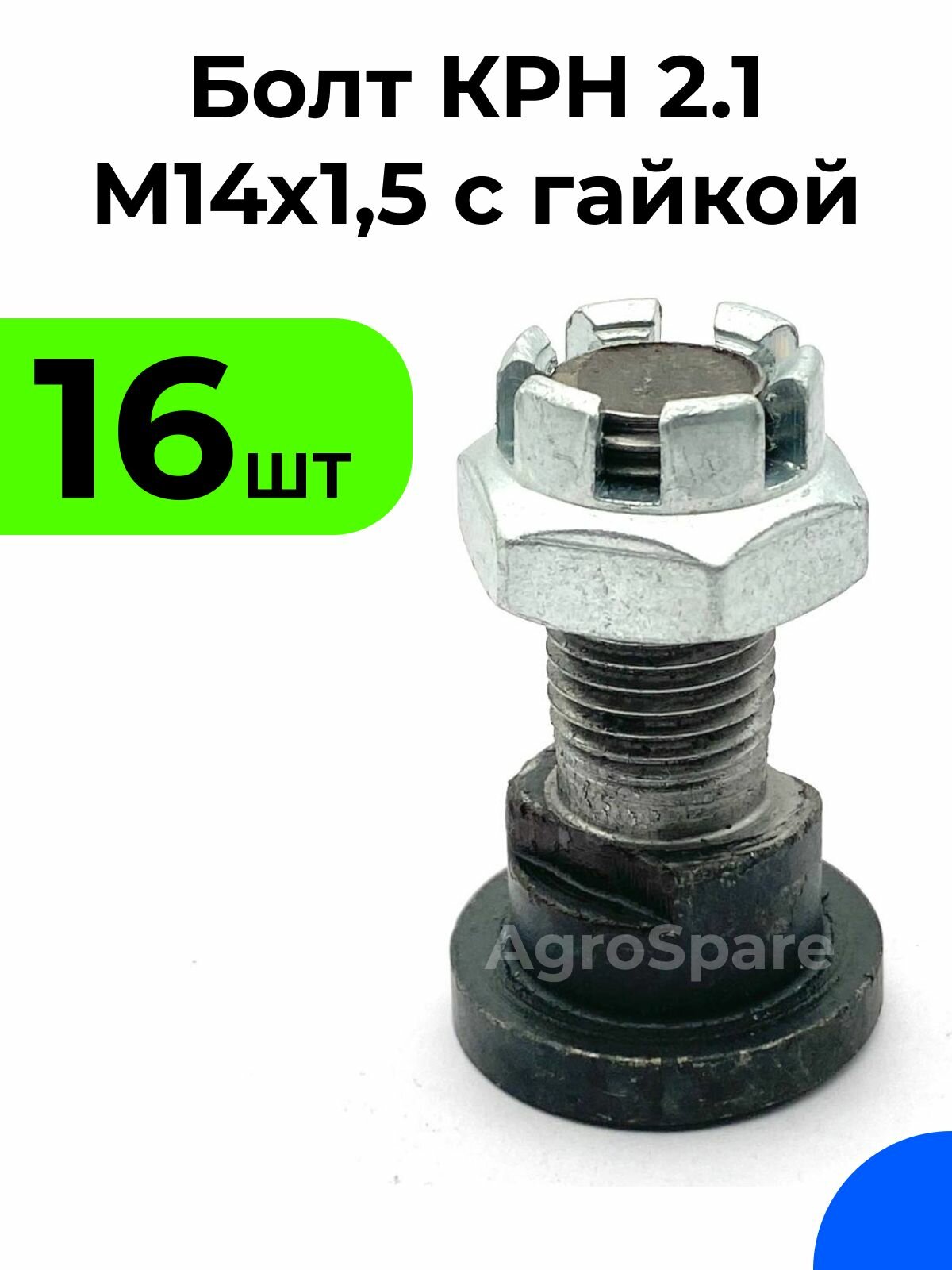 Болт крепления ножа КРН 2,1 М14х1,5 с гайкой/ 16 болтов + 16 гаек