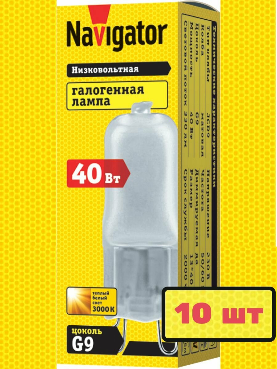 Лампочка галогенная 40Вт G9 3000К капсульная d13мм, 220-240В, 330лм, матовая, 94232 (10 шт.) Navigator NH-JCD9-40-230-G9-FR