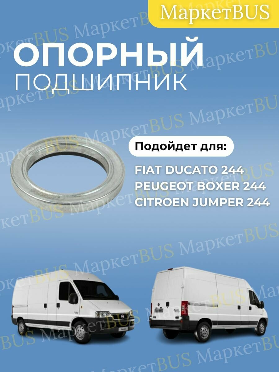 Фиат дукато опорные подшипники замена — купить по низкой цене на Яндекс ...