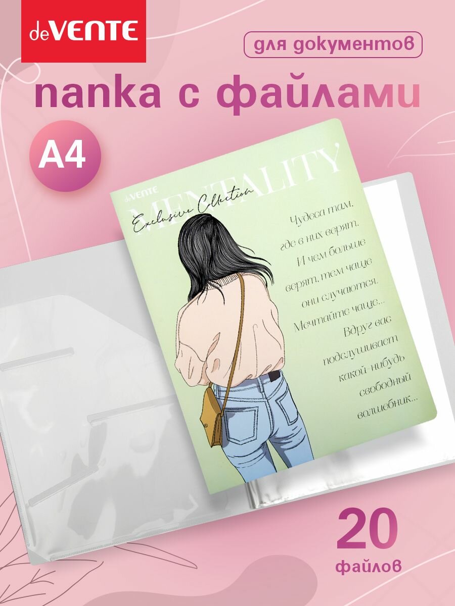Папка с 20 вкладышами А4