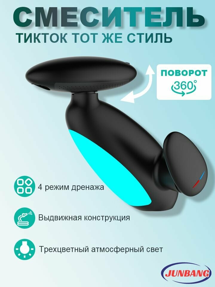 CIJMWANG Смеситель для раковины с выдвижной лейкой, 4 режима подачи воды, поворот на 360, светодиодная подсветка