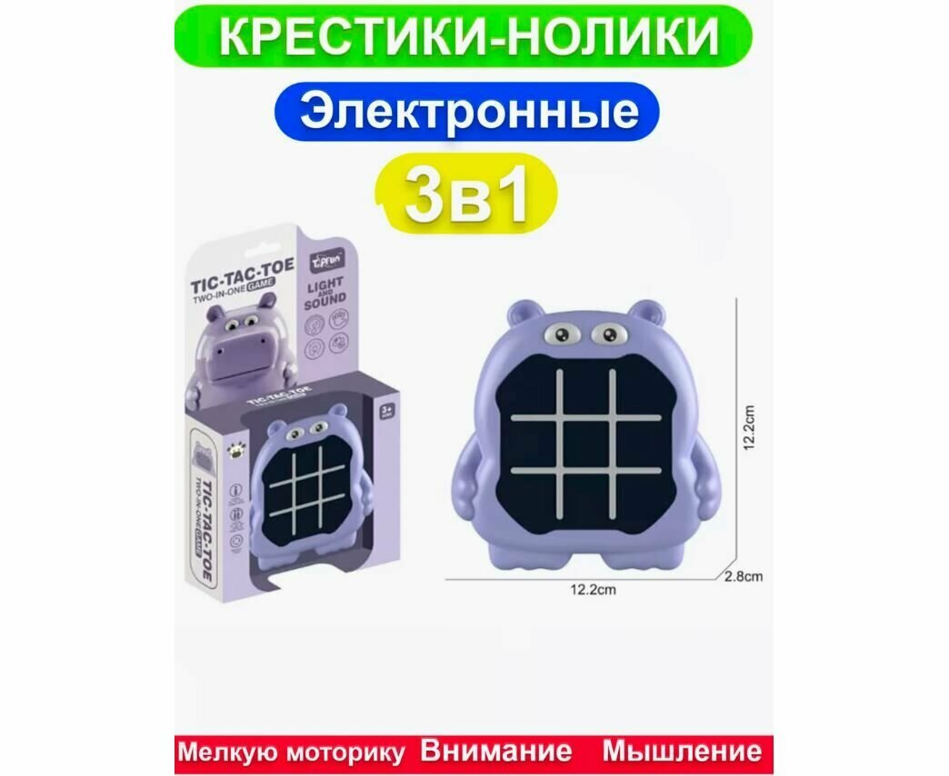 Электронная игра Крестики нолики Бегемот 5725877