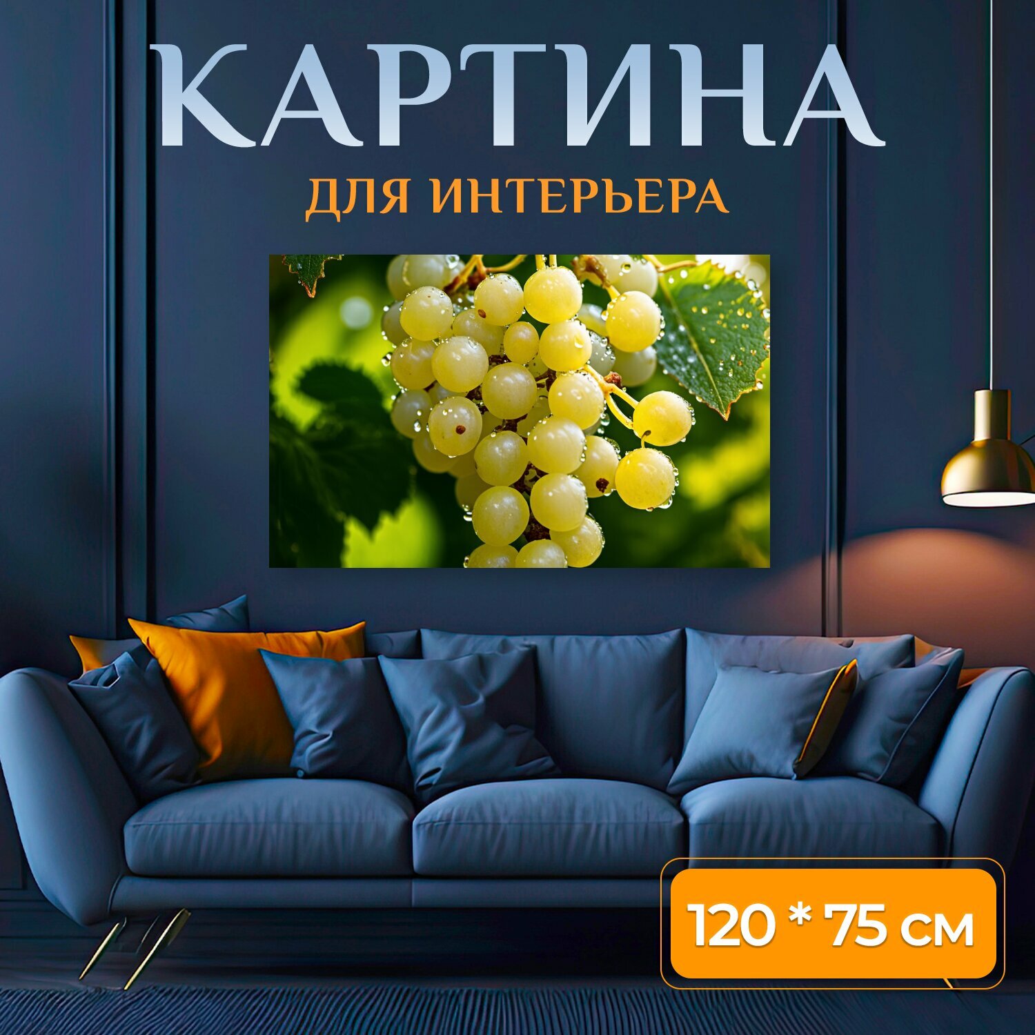 Картина на холсте "Крупный план спелых белых смородин, покрытых капельками воды, на фоне зеленых листьев. Освещение мягкое, с солнечными." на подрамнике 120х75 см. для интерьера