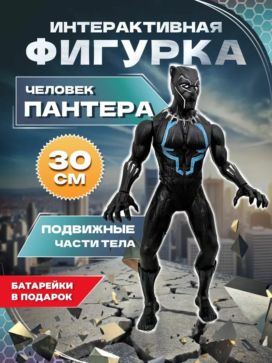 Черная Пантера Фигурка Супергерои Мстители Марвел