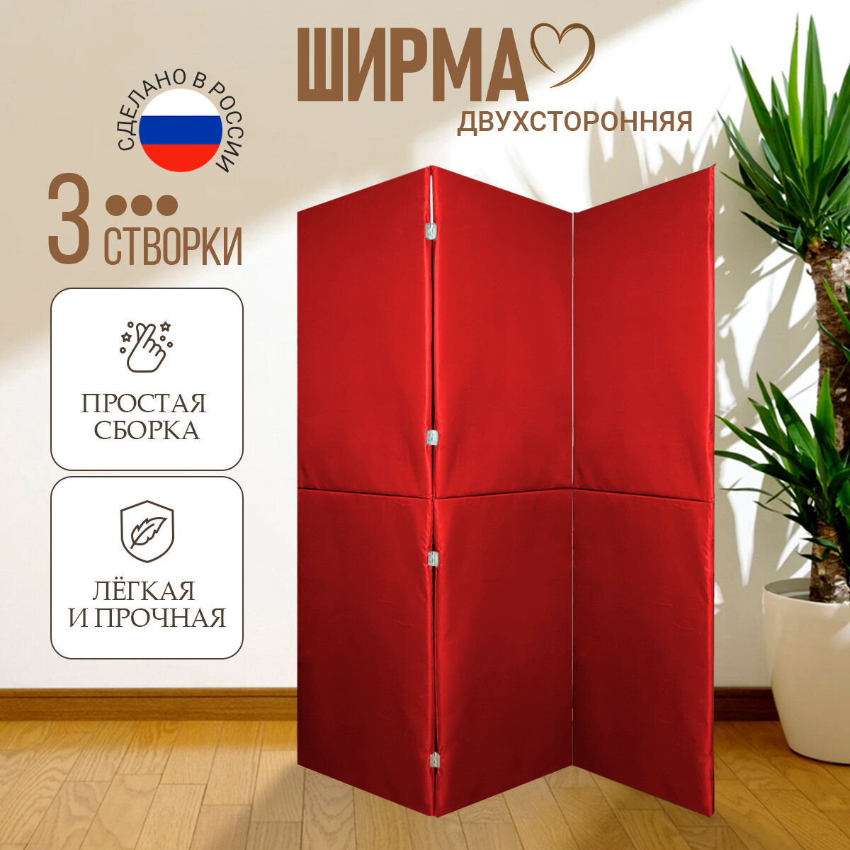 Ширма перегородка двухсторонняя разборная складная iDeaLList Пазл-3 цвет красный размер (180x150 см)