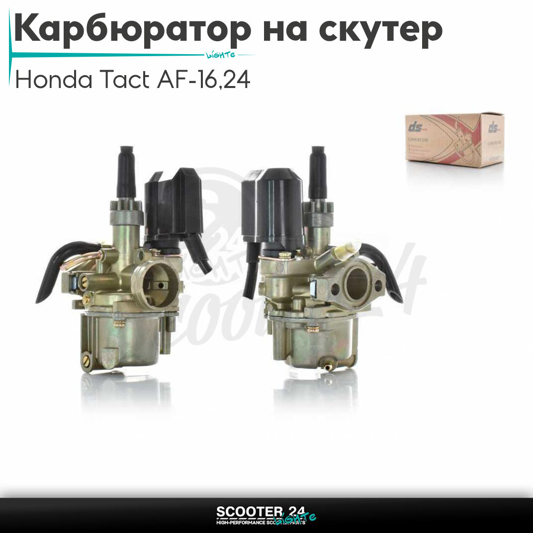 Карбюратор на скутер Honda Tact AF-16/24 тонкий вал/Хонда Такт АФ-05Е, GIORNO AF24