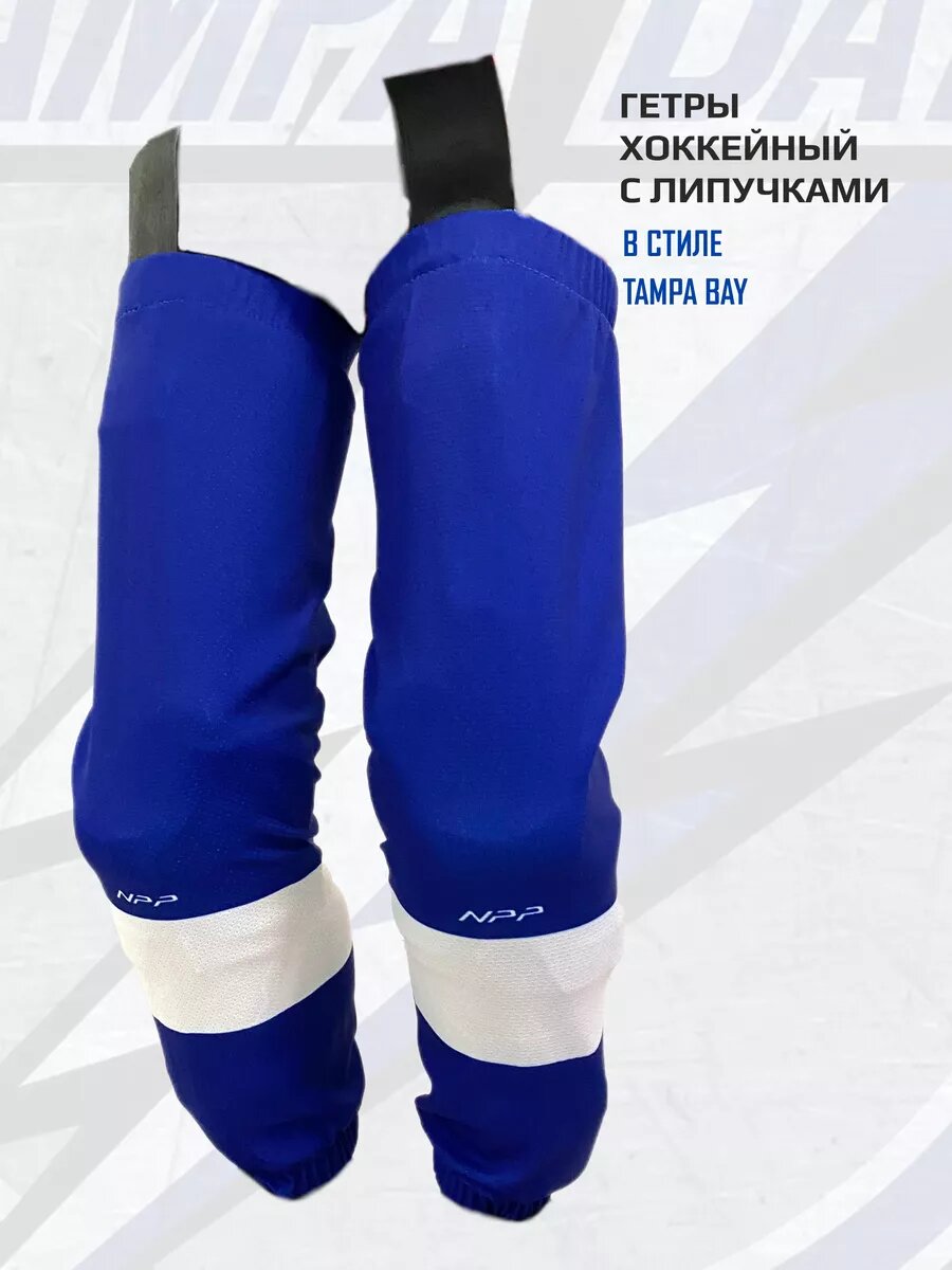 Гамаши хоккейные