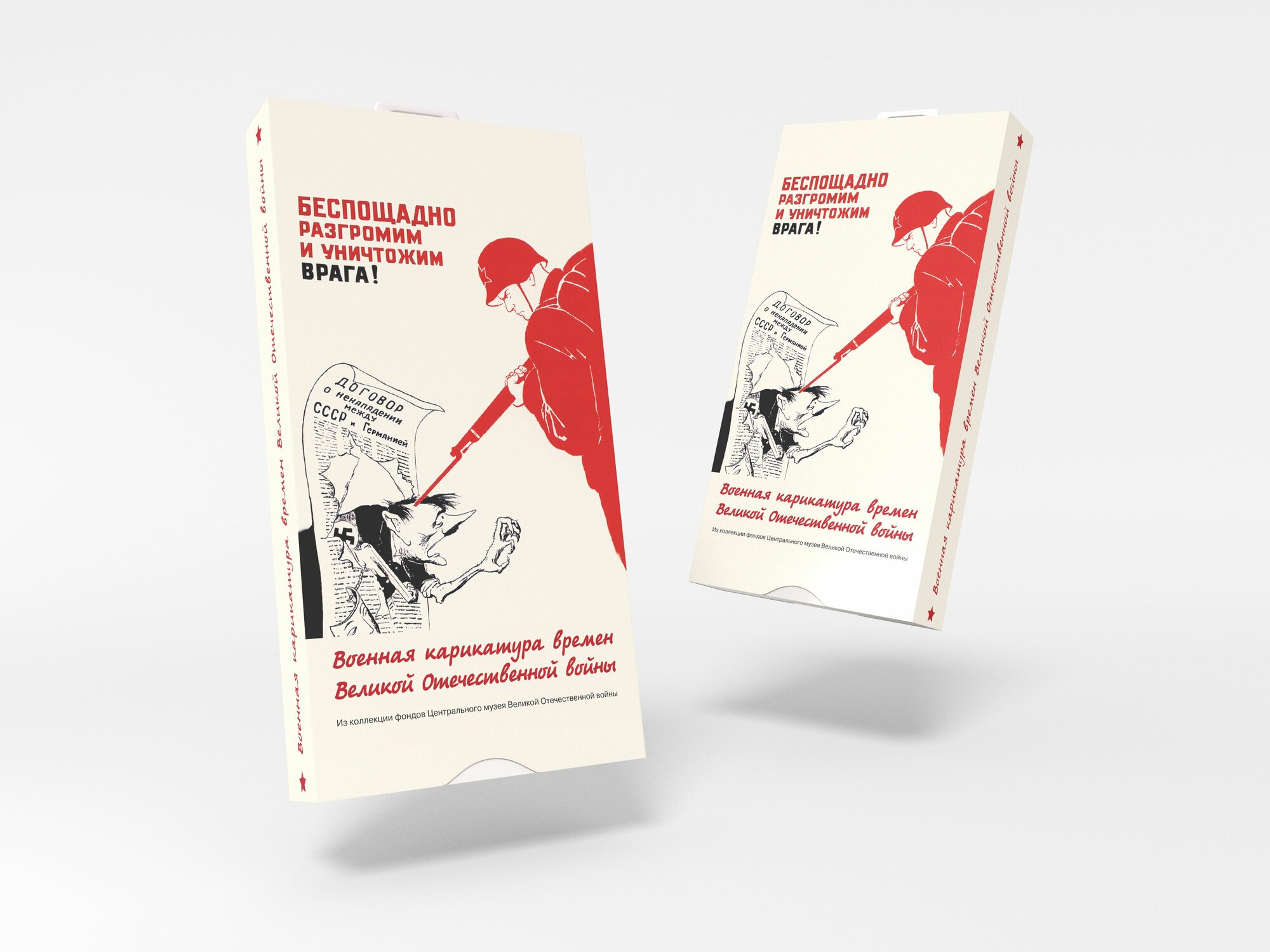 Набор открыток Военная карикатура