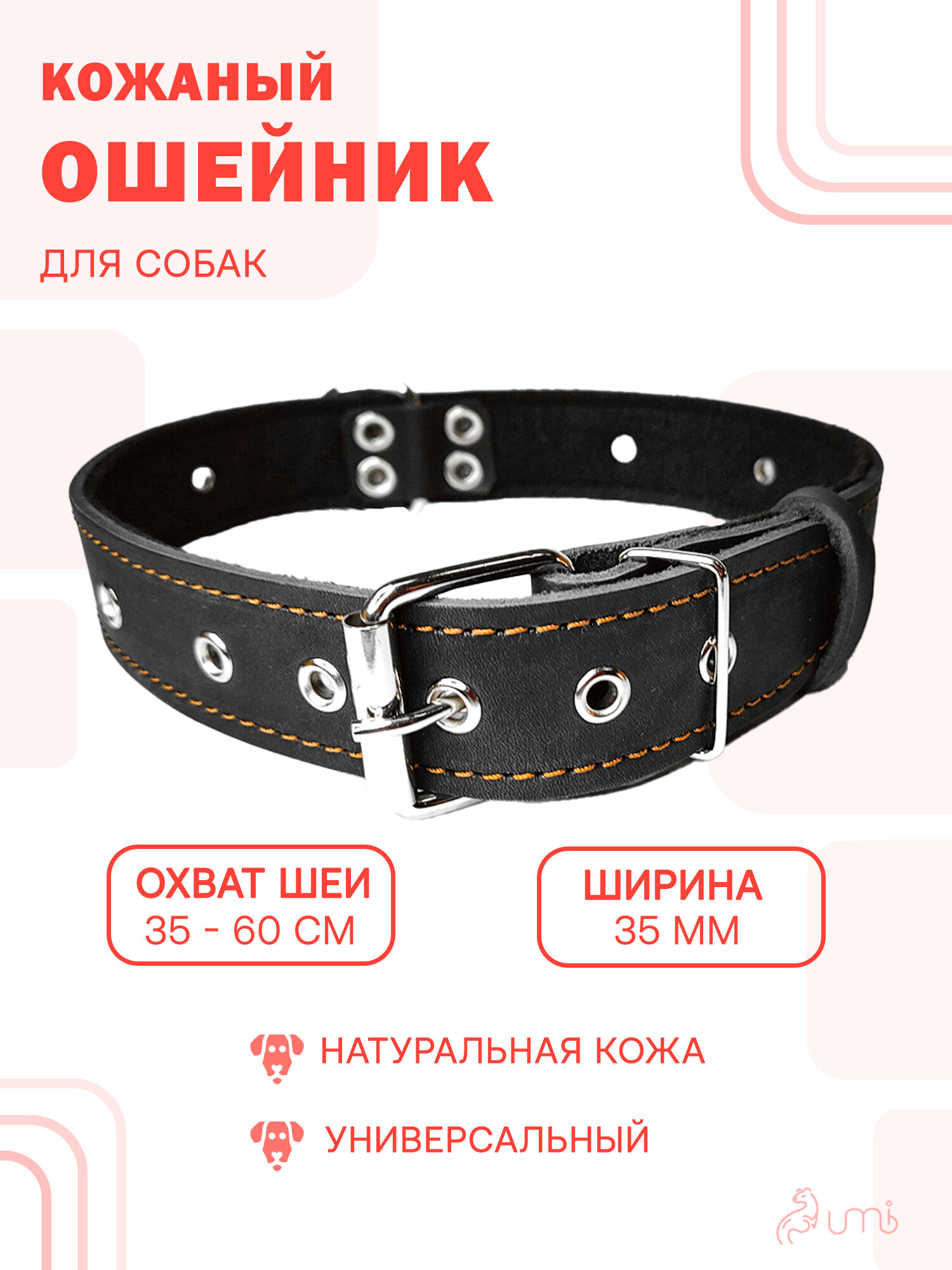 Кожаный ошейник (обхват шеи 35-60 см) для крупной собаки / кожа - фетр