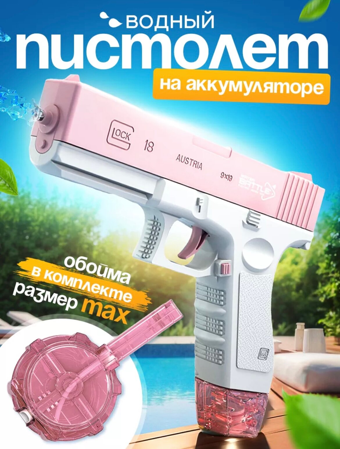 Пистолет водный электрический на аккумуляторе, пистолет детский, автоматическая стрельба