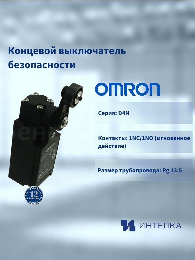 Концевой выключатель безопасности Omron , D4N-1120