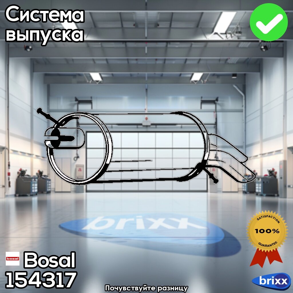 Глушитель Задний Ford Galaxy 1.9Tdi 95-06 | Bosal арт. 154-317