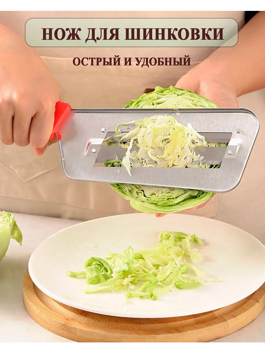 Нож для шинковки капусты