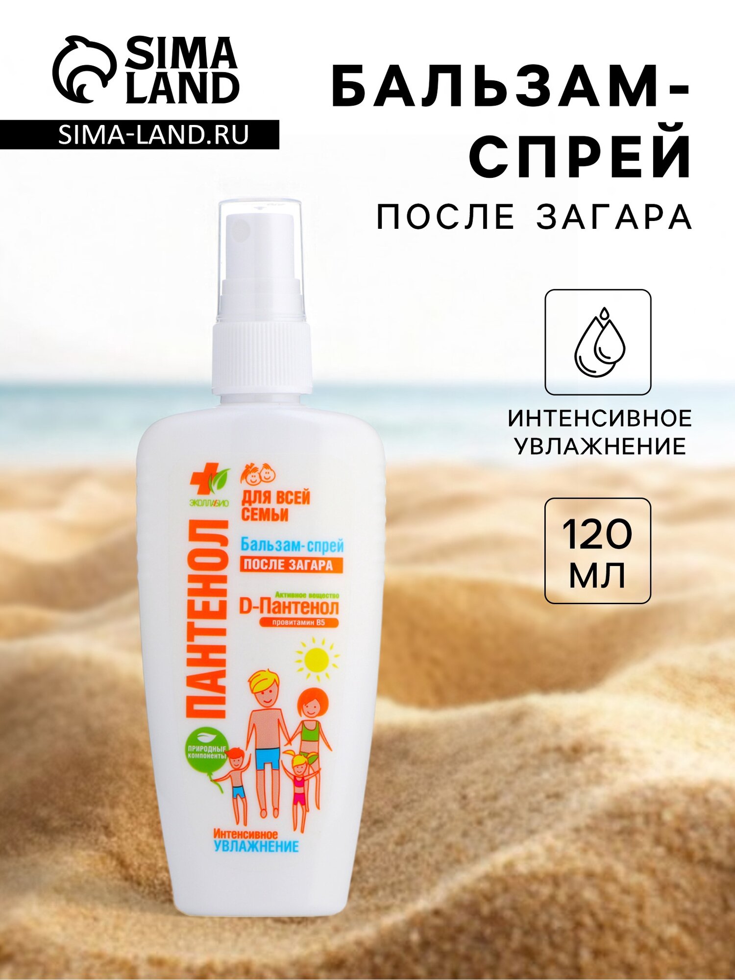 Бальзам-спрей после загара биокон Пантенол для всей семьи, 120 мл