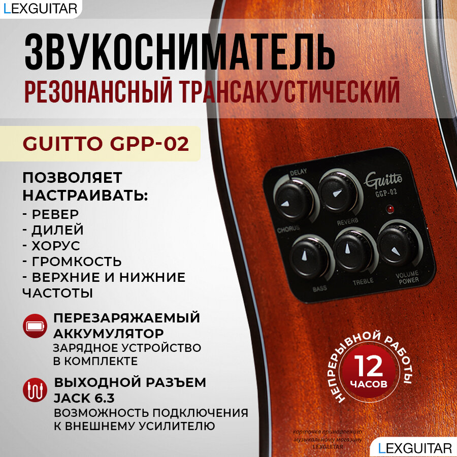 Guitto GGP-02 Звукосниматель трансакустический для акустической и классической гитары