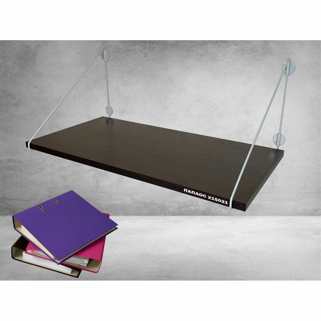 Полка для папок и документов "LAMAGIA 215021" высота 26 см размер 60х30 см, цвет кронштейна-серый, полки-венге