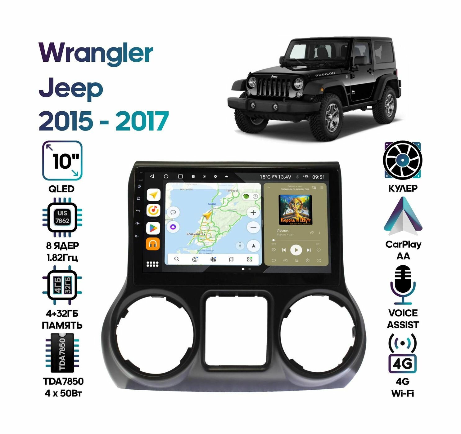 Магнитола Jeep Wrangler 2015 - 2017 / 10 дюймов, 4/64GB, 8 ядер, DSP, 4G, Android 10 / Wide Media