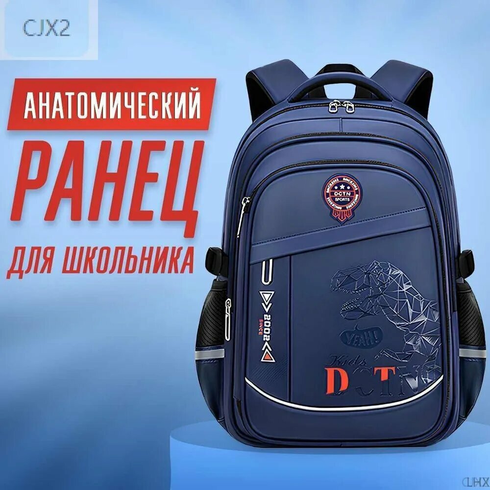 Ранец анатомический для школьника, рюкзак, портфель для первоклассника, цвет синий с динозавром с красными буквами, размер 41х30х16 см, 20-35 л-CJX2-LHX