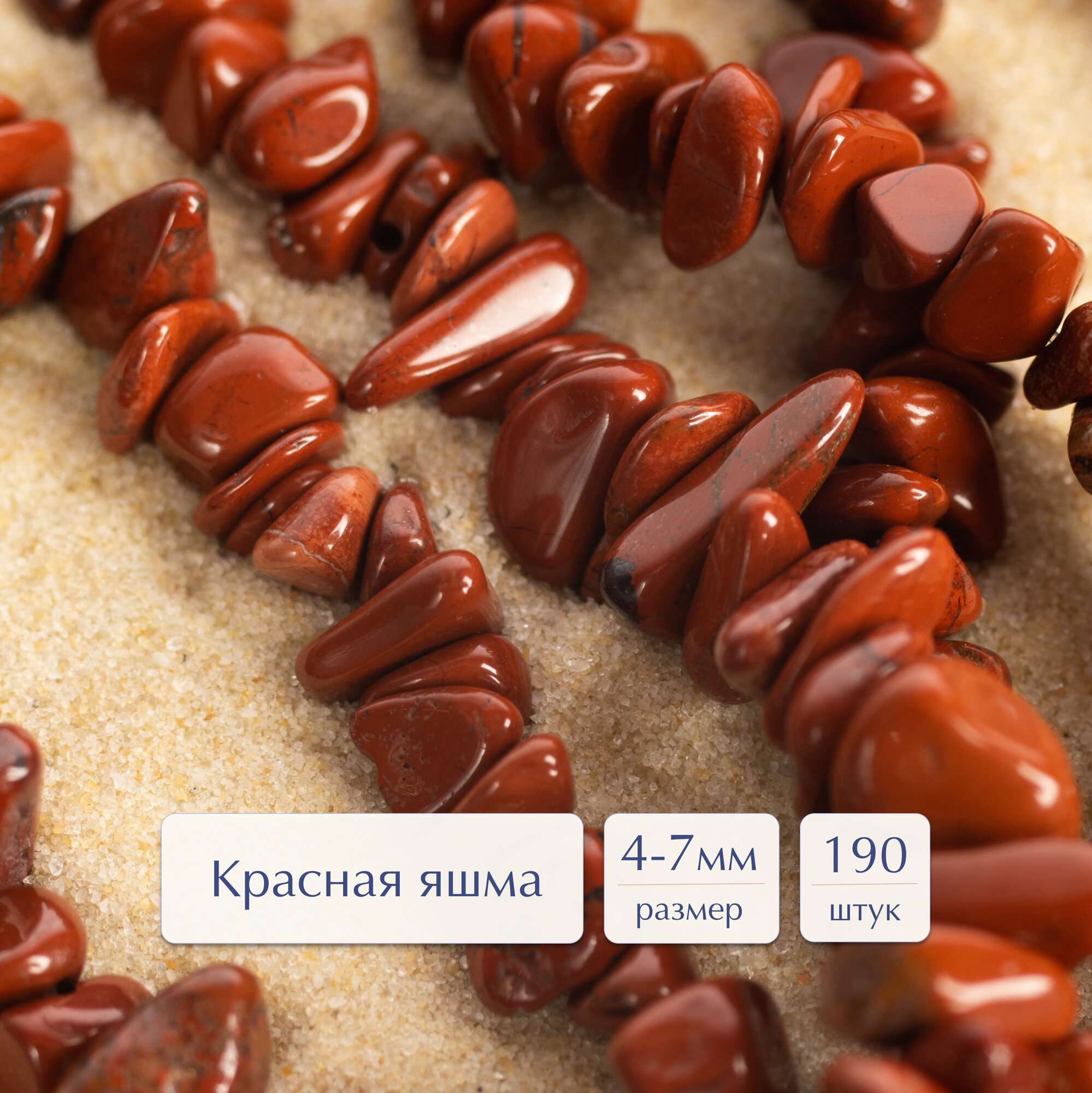 Бусины из натуральных камней Crumble 78 см, красная яшма 4-7 мм, для рукоделия и создания браслетов, колье и бус