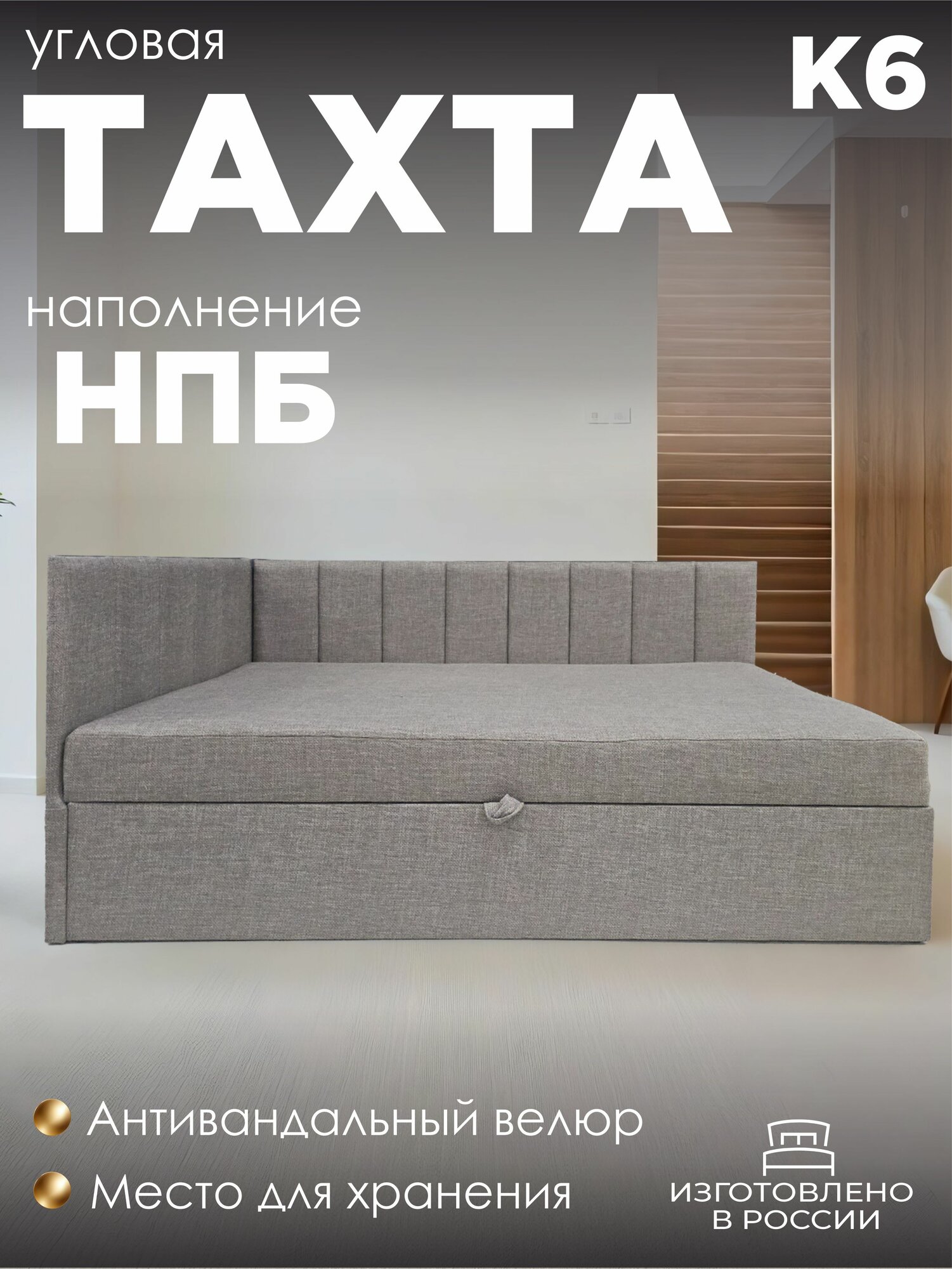 Тахта угловая К6 односпальная со спальным местом 90х200 см, с подъёмным механизмом, с матрасом, наполнение независимый пружинный блок, левый угол, Темно-бежевый Wellton 230