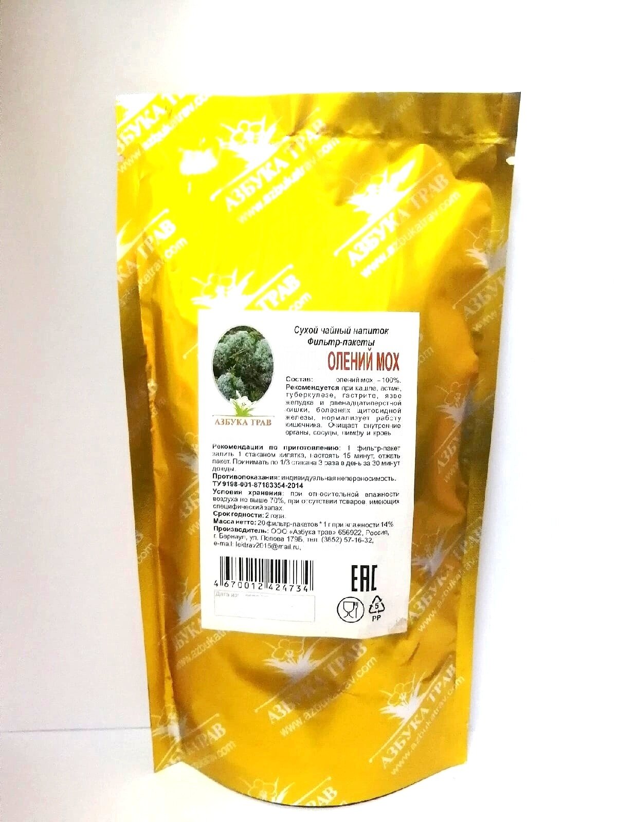 Ягель (лишайник, олений мох), 20 фильтр-пакетов (Азбука трав) (производство Алтай)