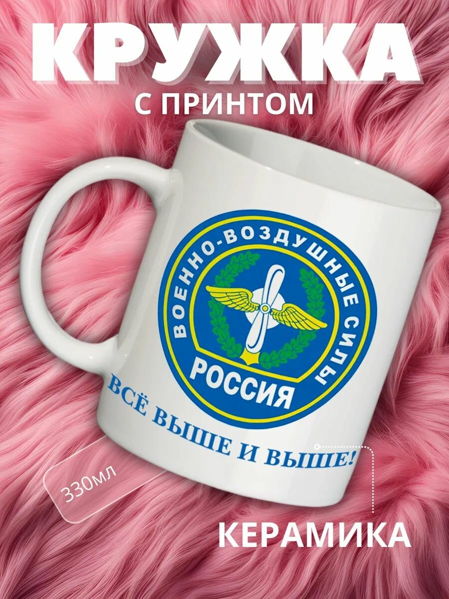 Кружка подарок на 23 февраля ВВС